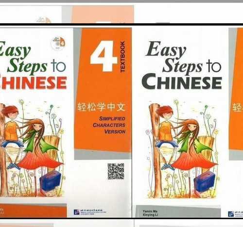 Easy Steps to Chinese 4 (учебник   рабочая тетрадь