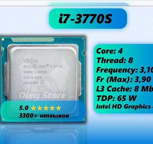 Процессор Intel Core i7 3770S LGA1155