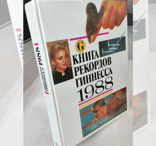 Книга рекордов гиннесса 1988