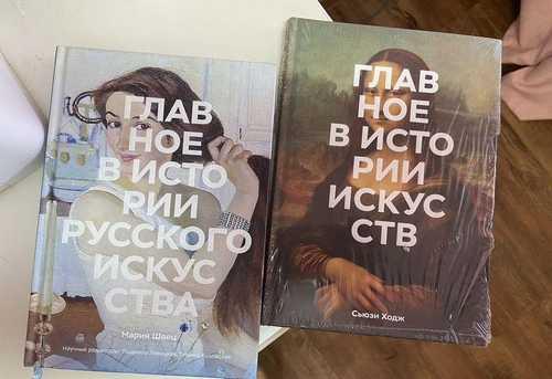 Книги главное в истории русского исскуства
