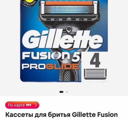 Кассеты для бритья gillette fusion 5 pro glide