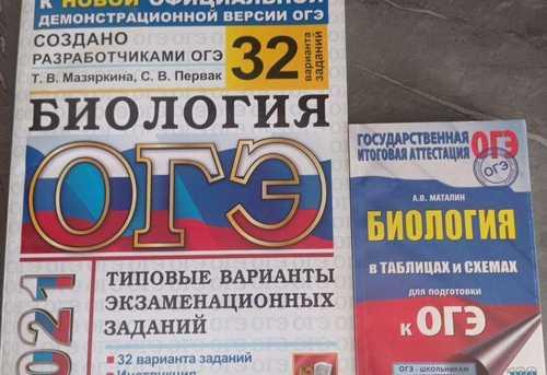 Огэ 2021, биология