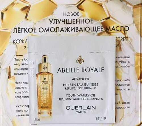 Guerlain abeille royale лёгкое омолаживающее масло