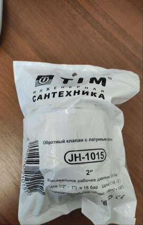Обратный клапан