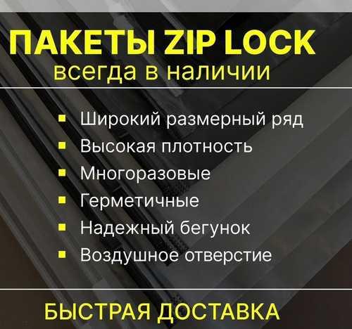 Зип пакет от производителя роот 1000 шт