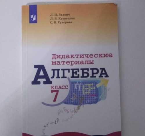 Учебник алгебра 7 класс