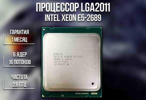 Процессор Intel Xeon E5-2689