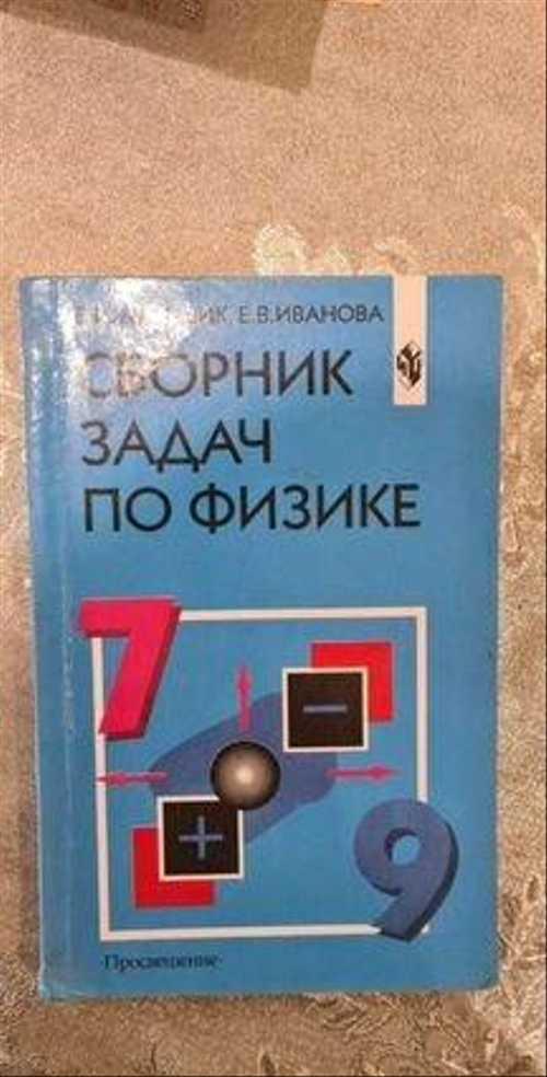 Сборник задач по физике. Лукашик Вся Россия | Товары для хобби ...