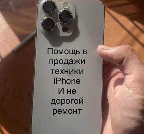 iPhone 15 Pro Max, 256 ГБ