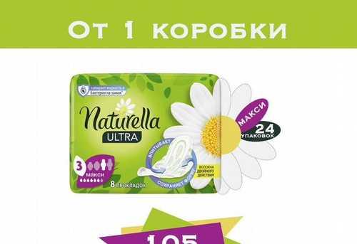 Прокладки Naturella Натурелла ultra (Ультра) Макси