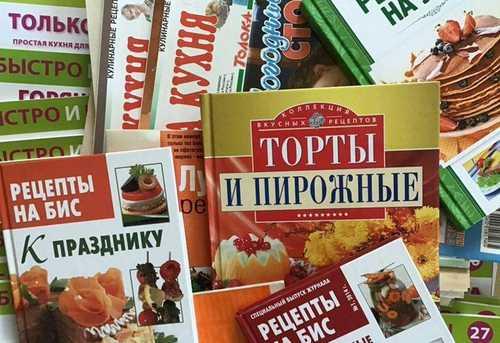 Кулинария, быстро и вкусно, книги