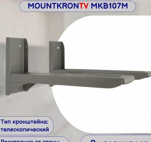 Кронштейн для печи свч Mountkrontv MKB107M