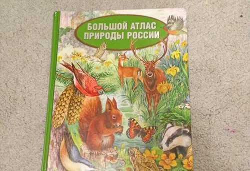 Большой атлас природы России