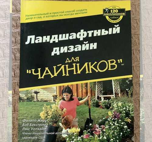 Книга Ландшафтный дизайн