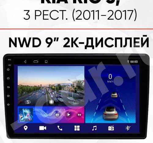 Комплект 6/128 2K на Kia Rio 3, 3 рест. (11-17)