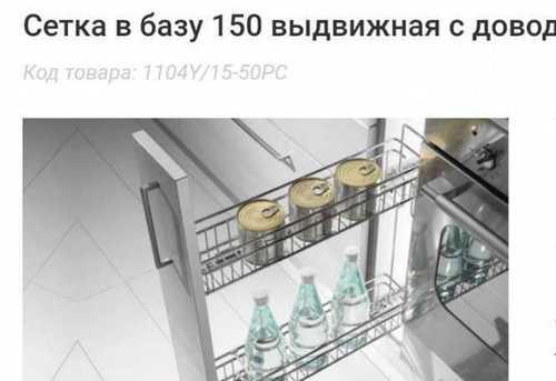 Бутылочница выдвижная на 150