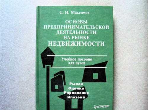 Предпринимательство в недвижимости