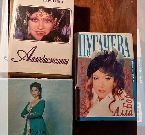 Людмила Гурченко. Алла Пугачева. Галина Вишневская