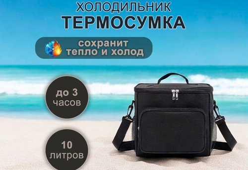 Термосумка