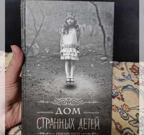 Дом странных детей, Ренсом Риггз