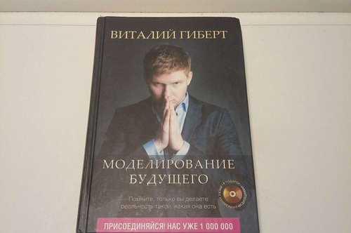 Книга Виталий Гилберт