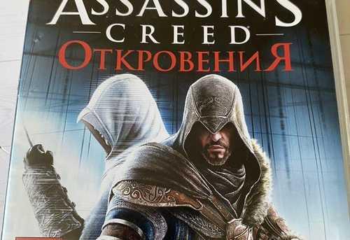 Игра ps3 Assassins creed Откровения