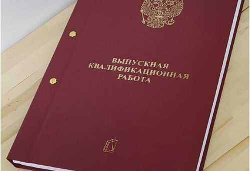 Папка для выпускной квалификационной работы