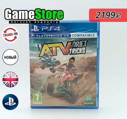 ATV Drift and Tricks с поддержкой PS VR А Новый