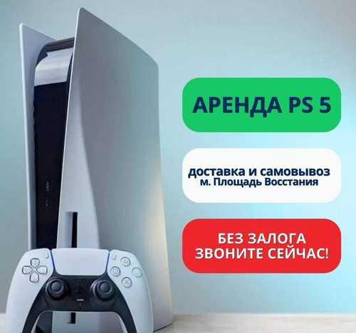 Sony playstation 5 Аренда PS5 Без залога
