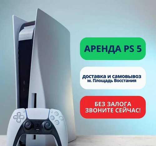 Sony playstation 5 Аренда PS5 Без залога