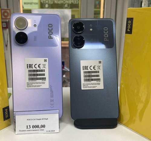 Xiaomi Poco C65, 8/256 ГБ