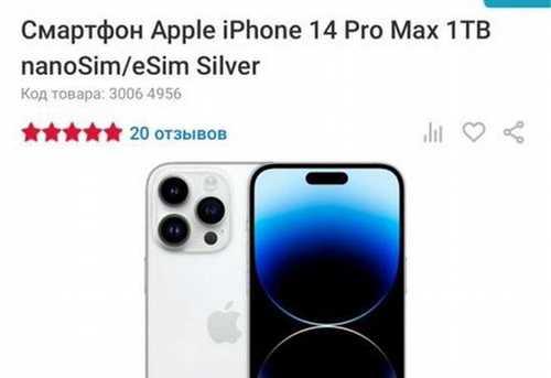 Продам iPhone 14pro max 1tb nano sim + E-sim