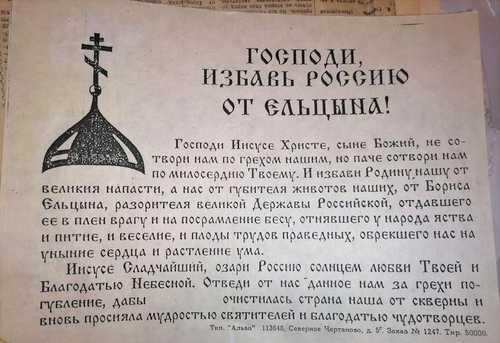 Самиздат Заговор мирового правительства, Земщина