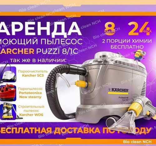 Моющий пылесос karcher