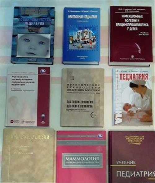 Новые учебники педиатрия и другие