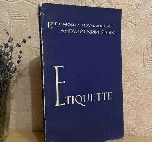 Etiquette: Глускина Эмилия Львовна 1961г