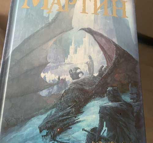 Книги песнь льда и пламени