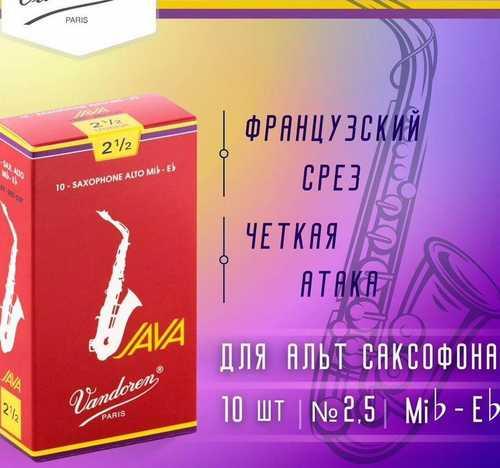 Трости для альт саксофона Vandoren Java Red Cut f