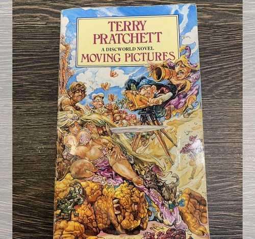 Terry Pratchett, Moving pictures. Пратчетт