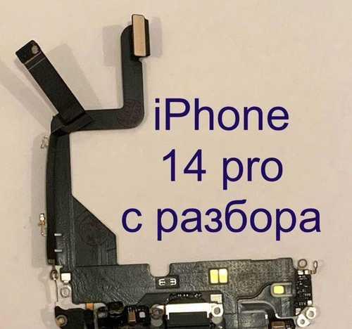 Шлейф зарядки iPhone 14 pro оригинал снятый