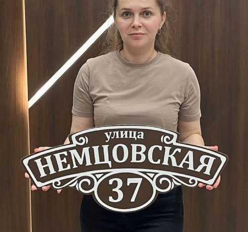 Табличка с адресом на дом