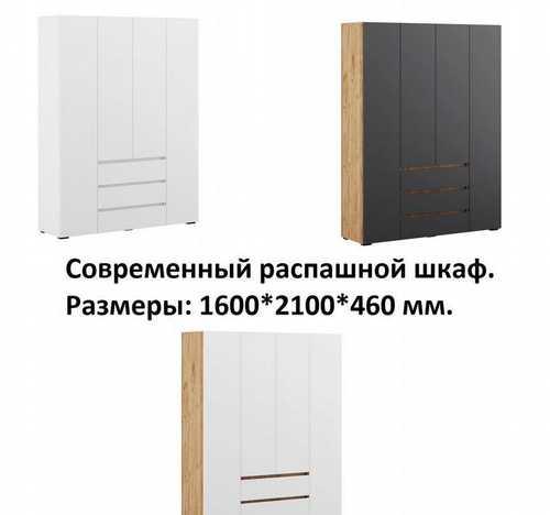 Распашной шкаф