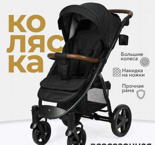 Коляска всесезонная