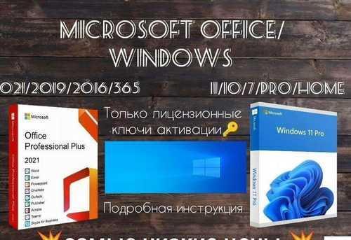 Windows 10 11 активация office 2021 2019 2016 ключ