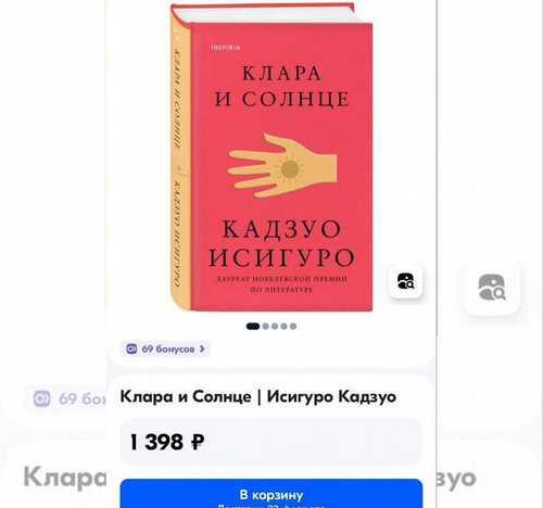 Книга Клара и Солнце Исигуро Кадзуо