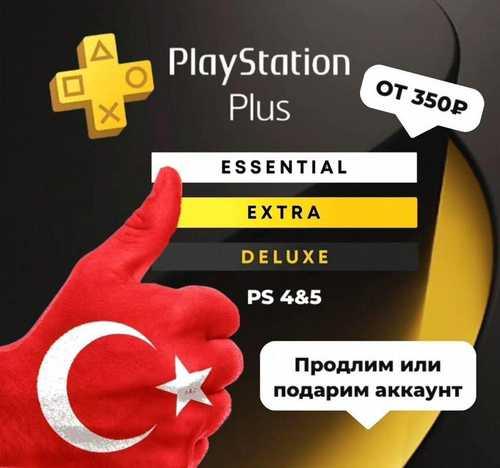 Подписка PS plus Deluxe