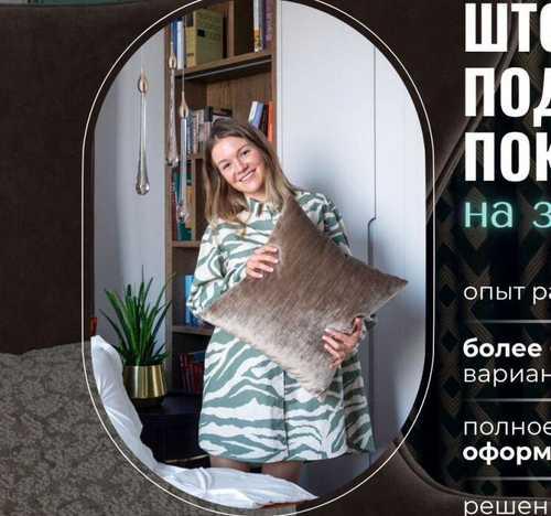 Портьеры