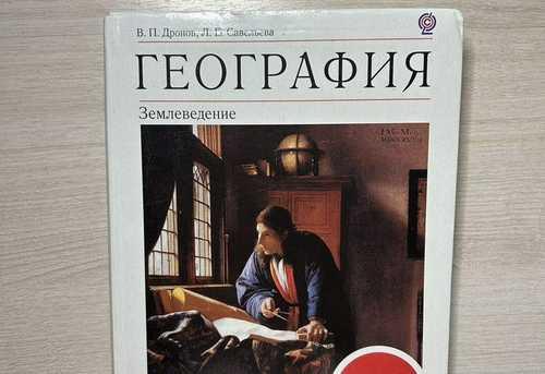 Учебник по географии 5-6 класс