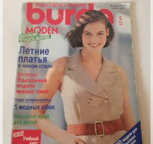 Журнал Burda Moden Бурда май 1990г