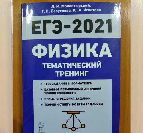 Физика тематический тренинг егэ-2021